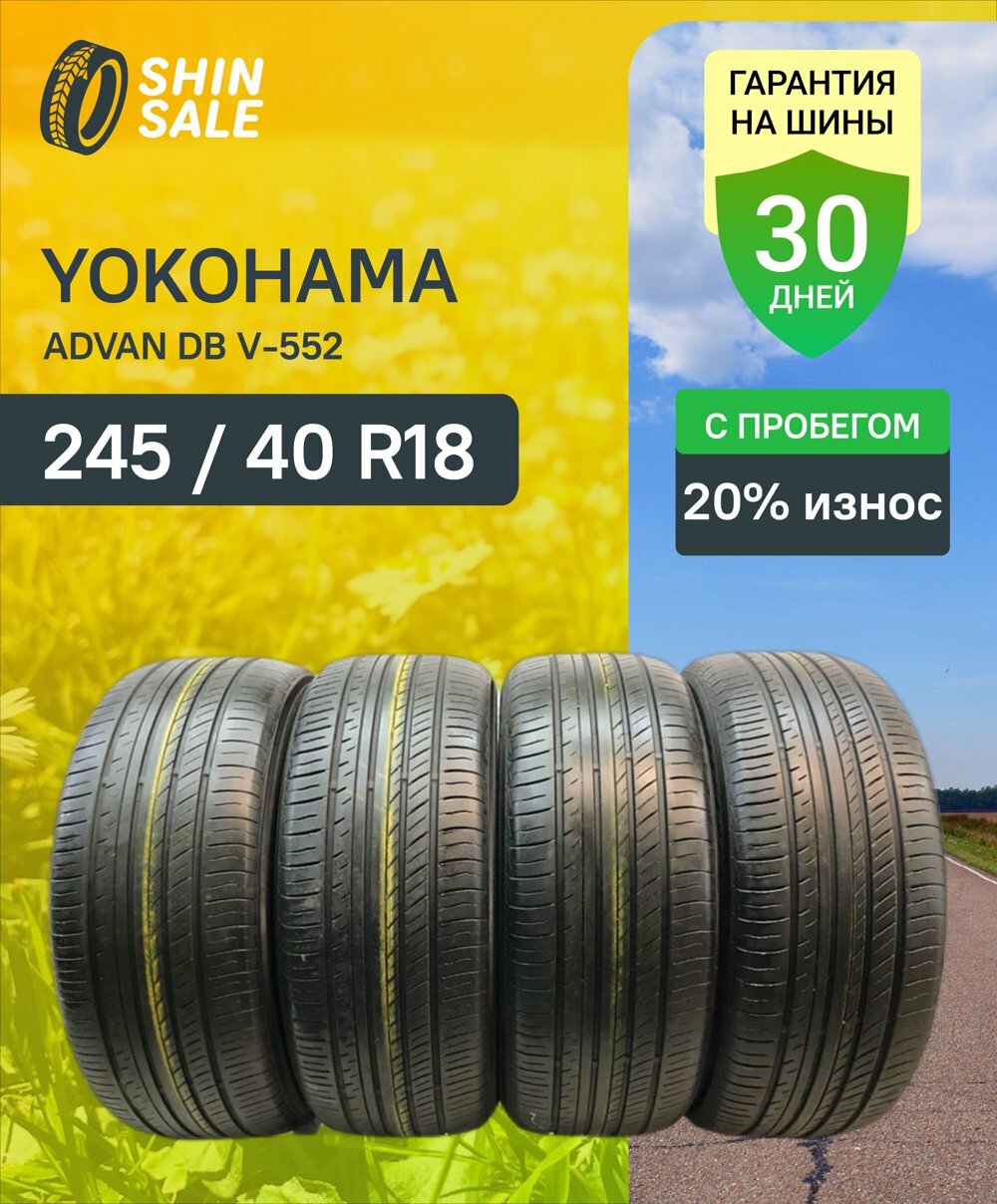 Летние шины Yokohama Advan DB V-552 245/40 R18 20.0% износ T0168155