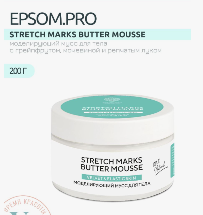 Баттер-мусс для тела моделирующий "Strech Marks Butter Mousse", 200 мл