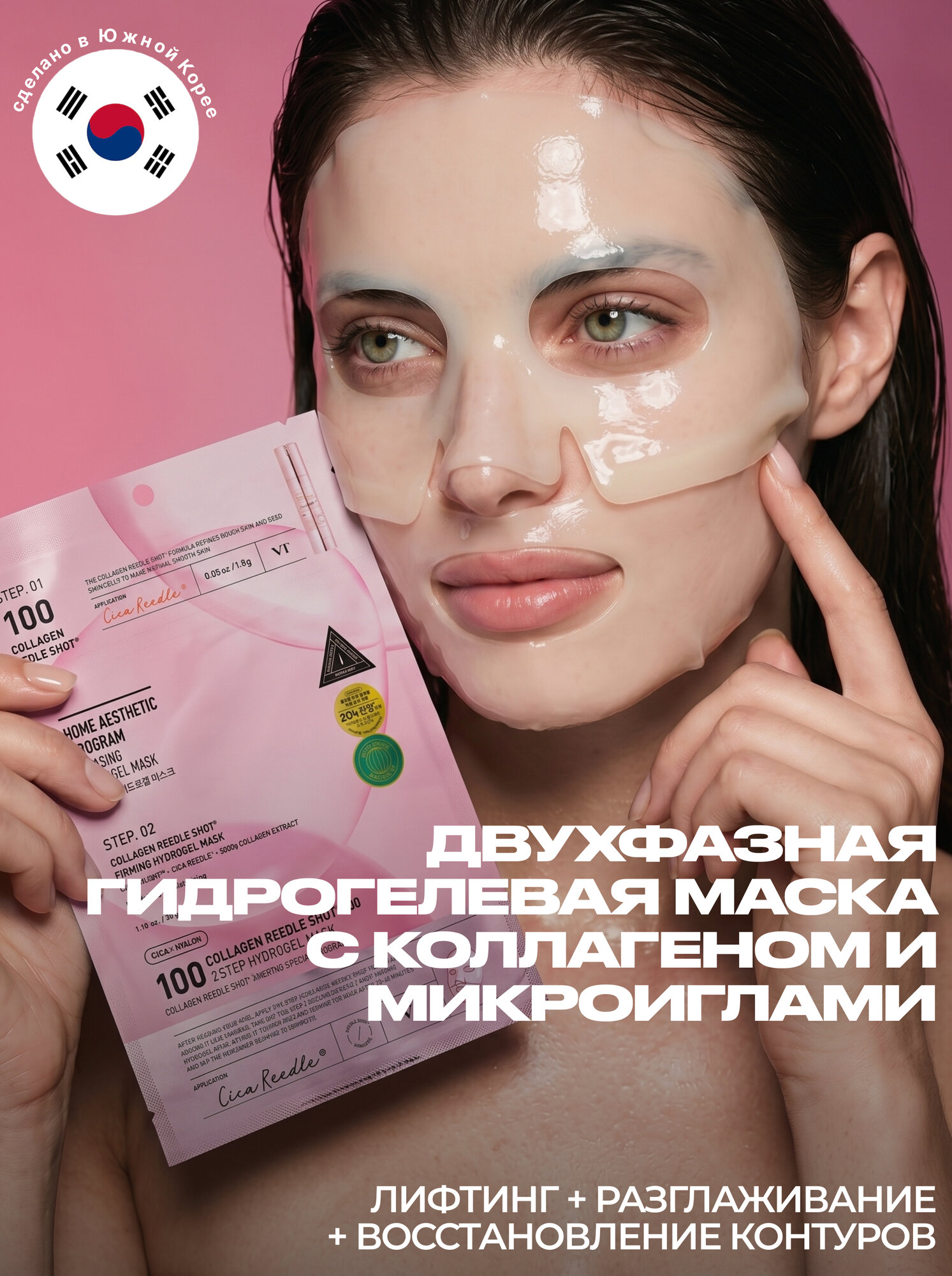 VT Cosmetics Гидрогелевая маска для лица с микроиглами и коллагеном 1 шт / Collagen Reedle Shot 100 2Step Hydrogel Mask