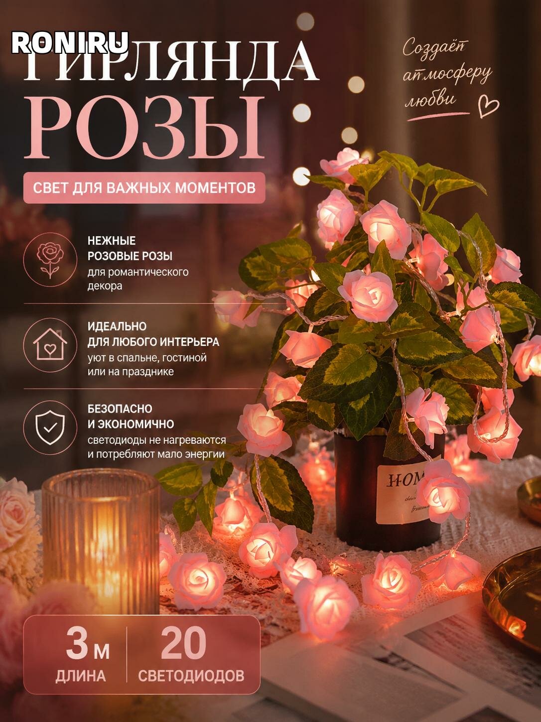 Электрогирлянда с розовыми светодиодными розами, 3 м, 20 лампочек — романтический декор для спальни, свадьбы и фото