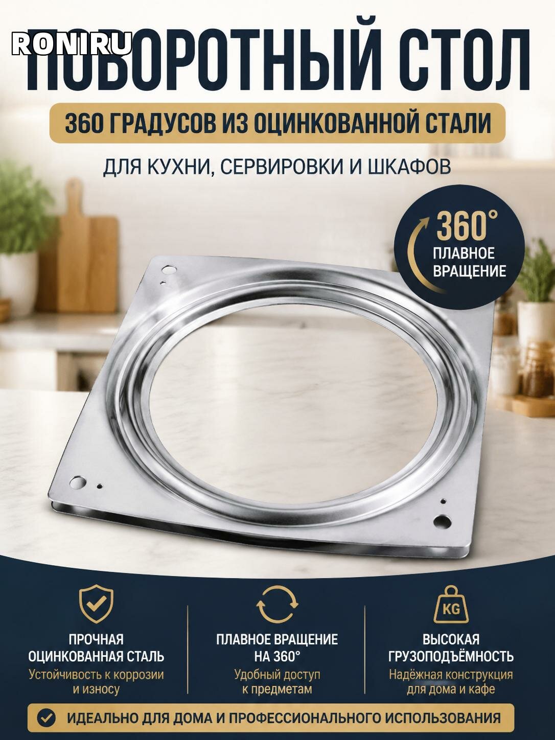 Поворотный стол 360 градусов из оцинкованной стали для кухни, сервировки и шкафов — прочный, удобен для дома и кафе