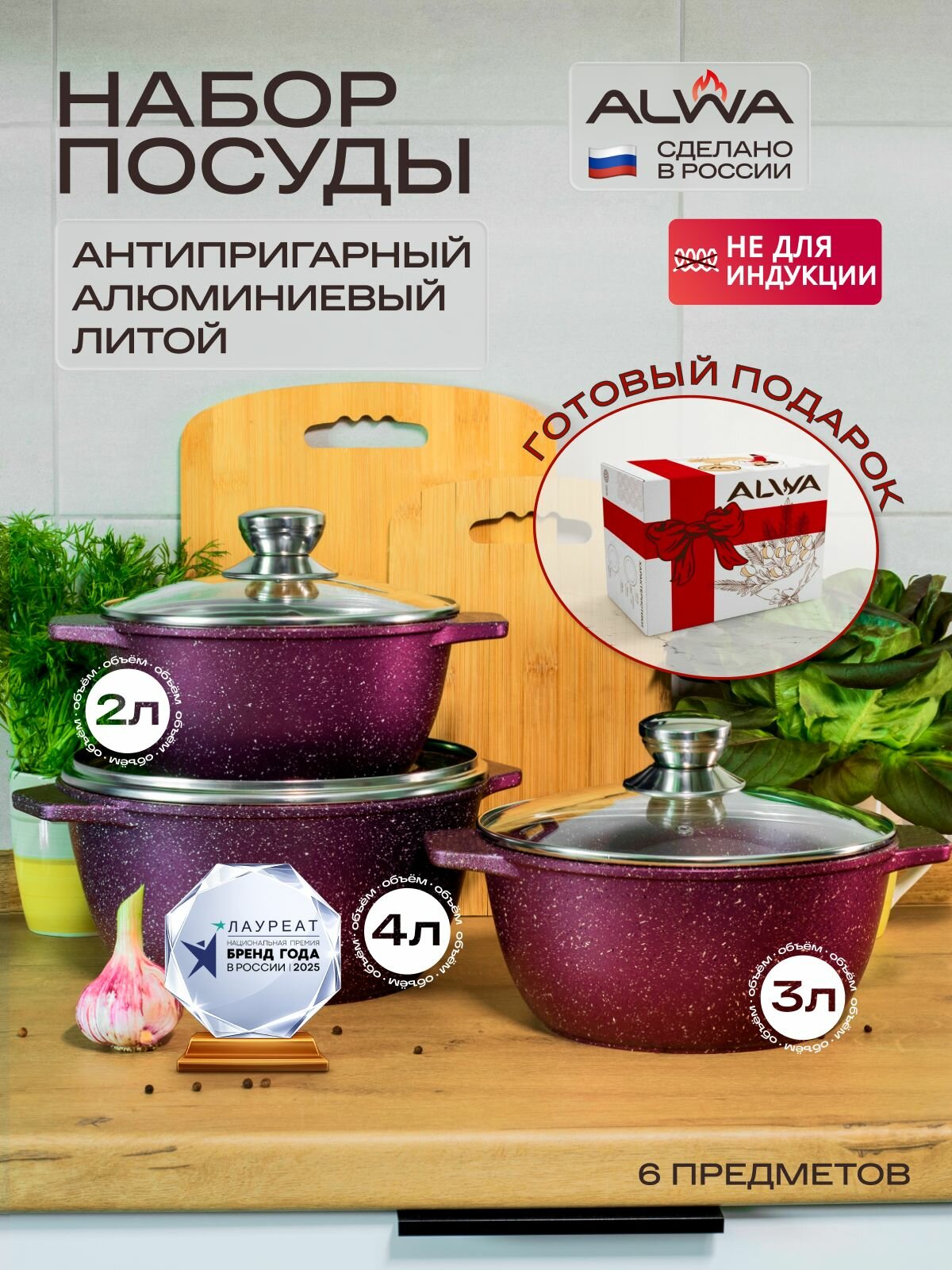 Набор кастрюль с крышкой ALWA Кастрюля 2 л, 3 л, 4 л с крышками с антипригарным покрытием