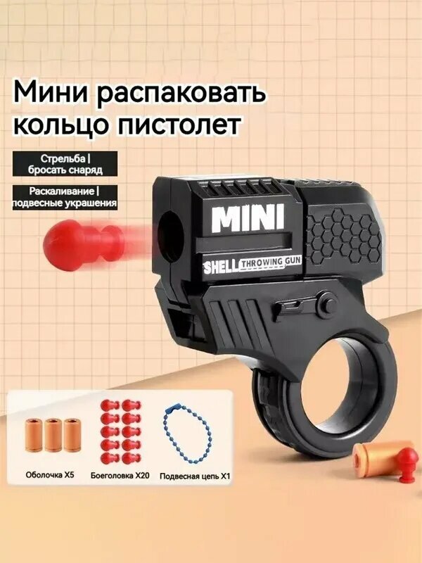 Вращающийся пистолет с мини-пальцевым декомпрессионным кольцом
