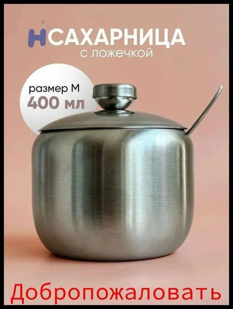 Сахарница, диаметр 9 см, 1 шт