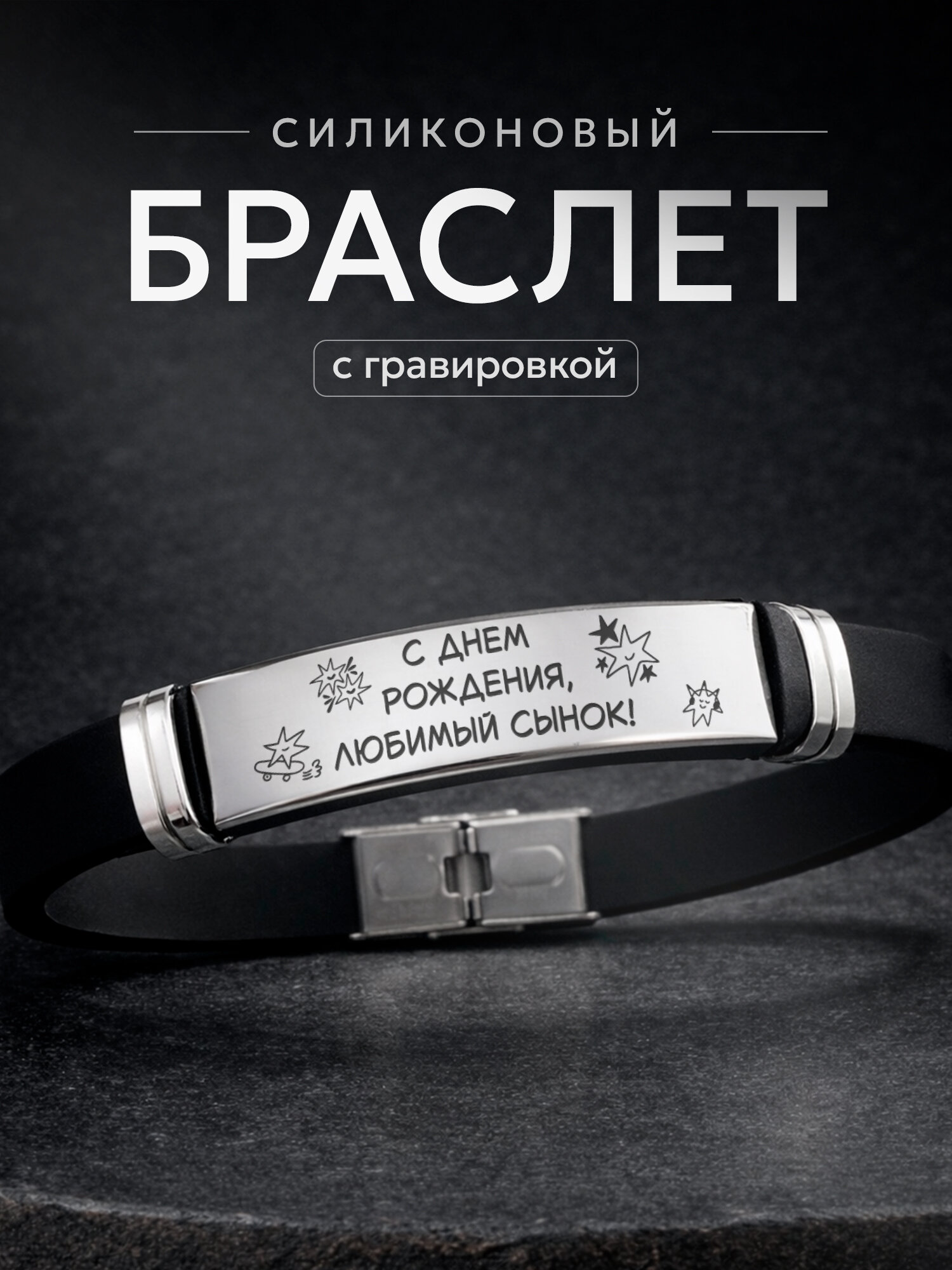 Жесткий браслет