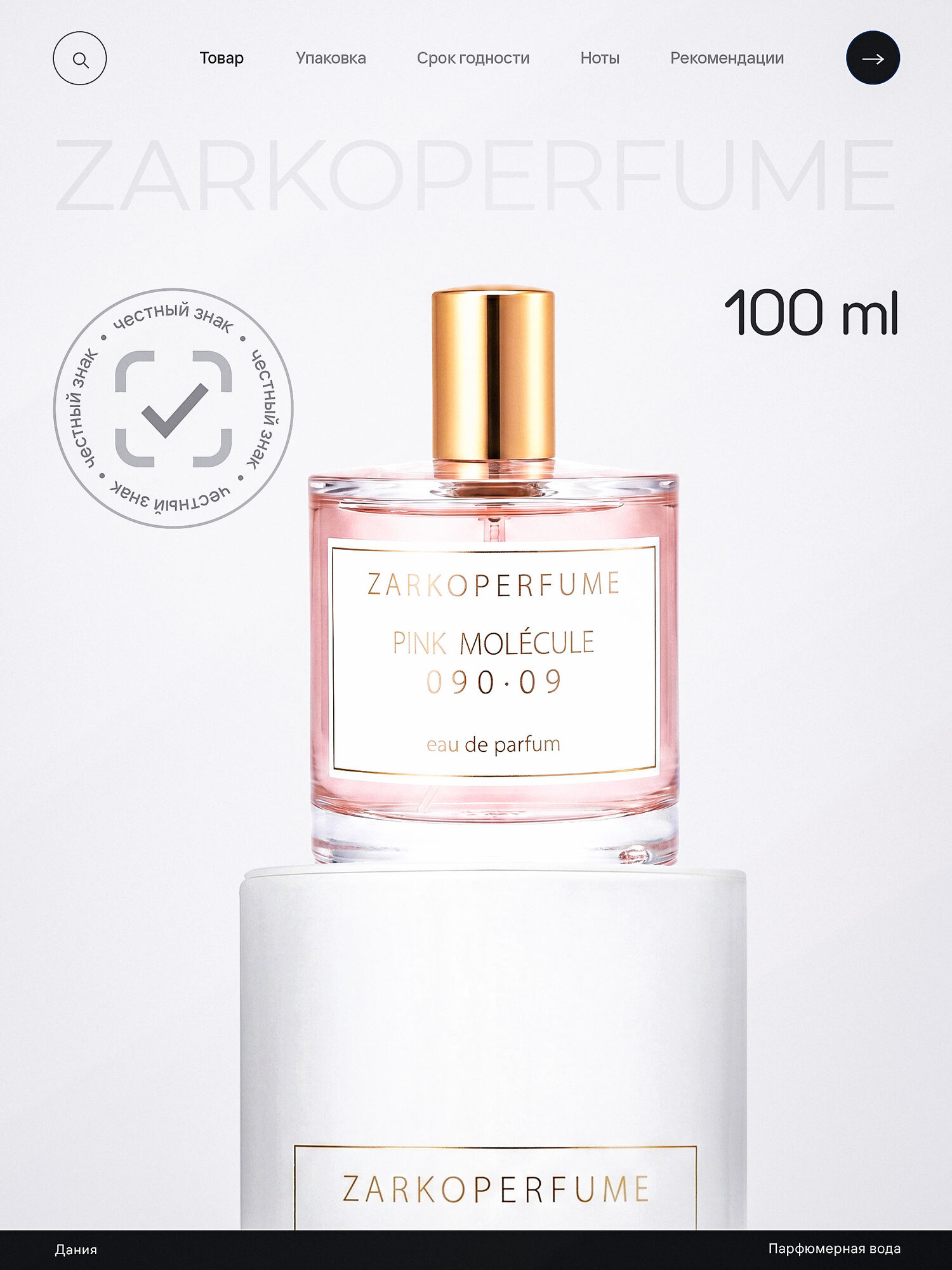 Парфюмерная вода Zarkoperfume унисекс Pink Molecule 090.09 100 мл