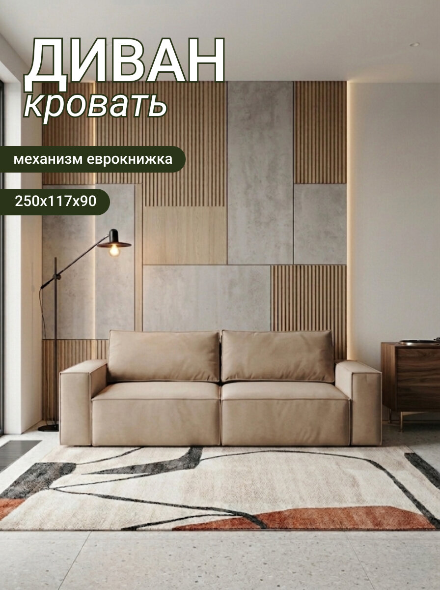 Диван раскладной Брендосс 2121, диван для гостинной, износостойкий велюр, цвет бежевый