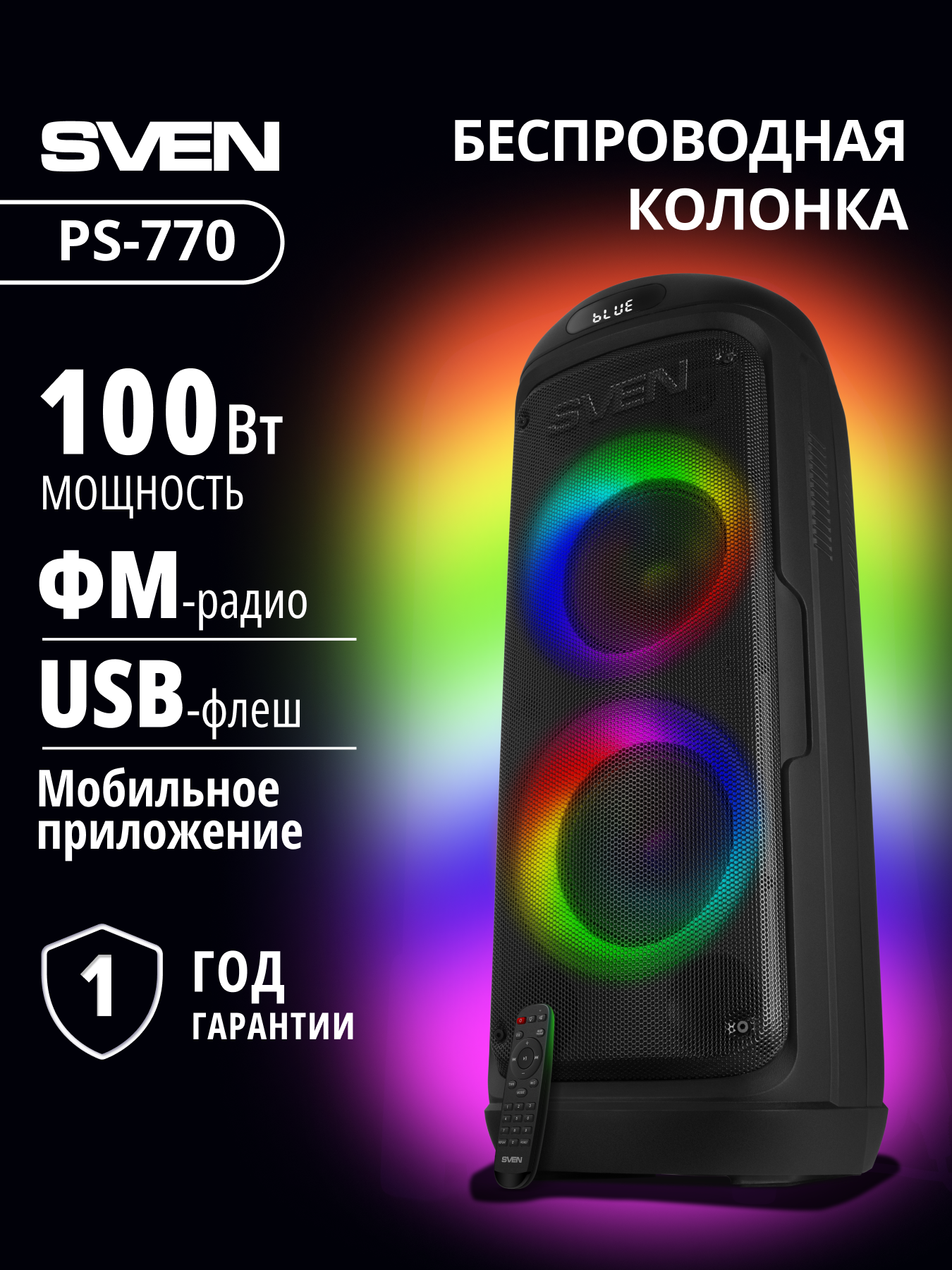 Портативная акустика SVEN PS-770, мощность 2x50 Вт (RMS), Bluetooth, FM-радио, USB, microSD, LED-дисплей