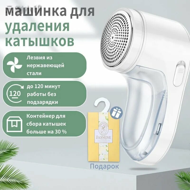 Машинка для удаления катышков