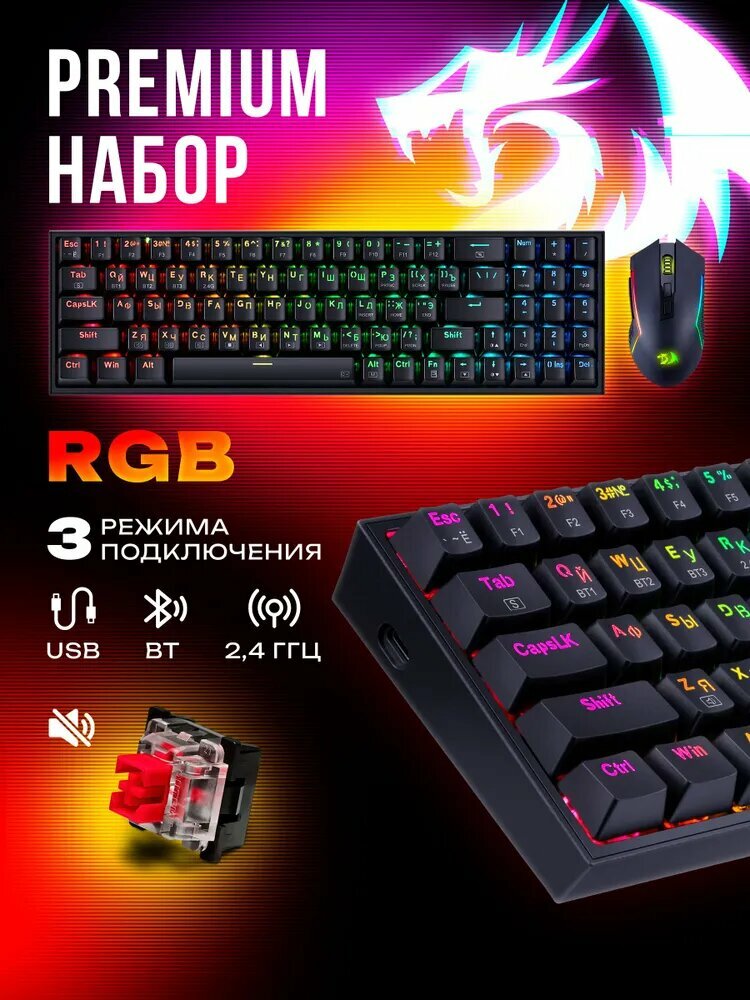 Redragon Беспроводной игровой набор клавиатура мышь