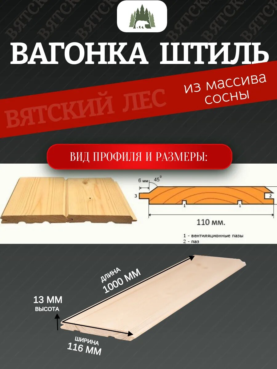 Вагонка штиль хвоя сорт С — фото 1
