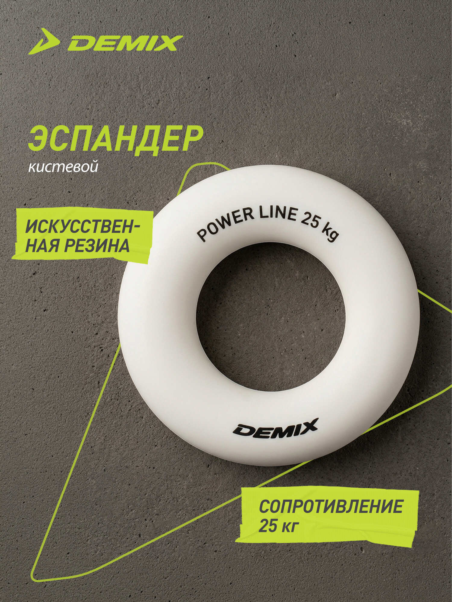 Эспандер кистевой Demix, 25 кг