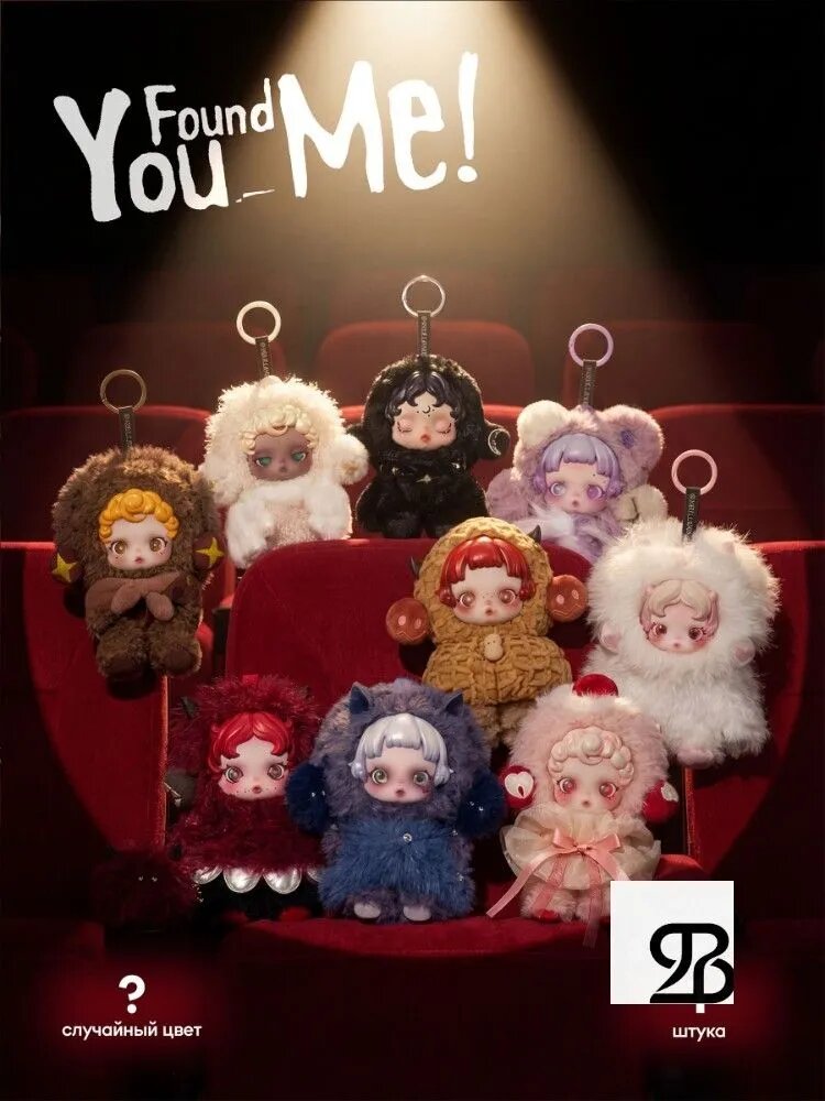 Мягкая игрушка Skullpanda You Found Me 3 серия, 13.5 см, плюш