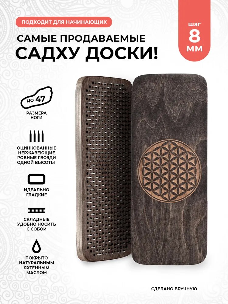 Доска Садху для начинающих шаг 8 мм, гвозди для ног