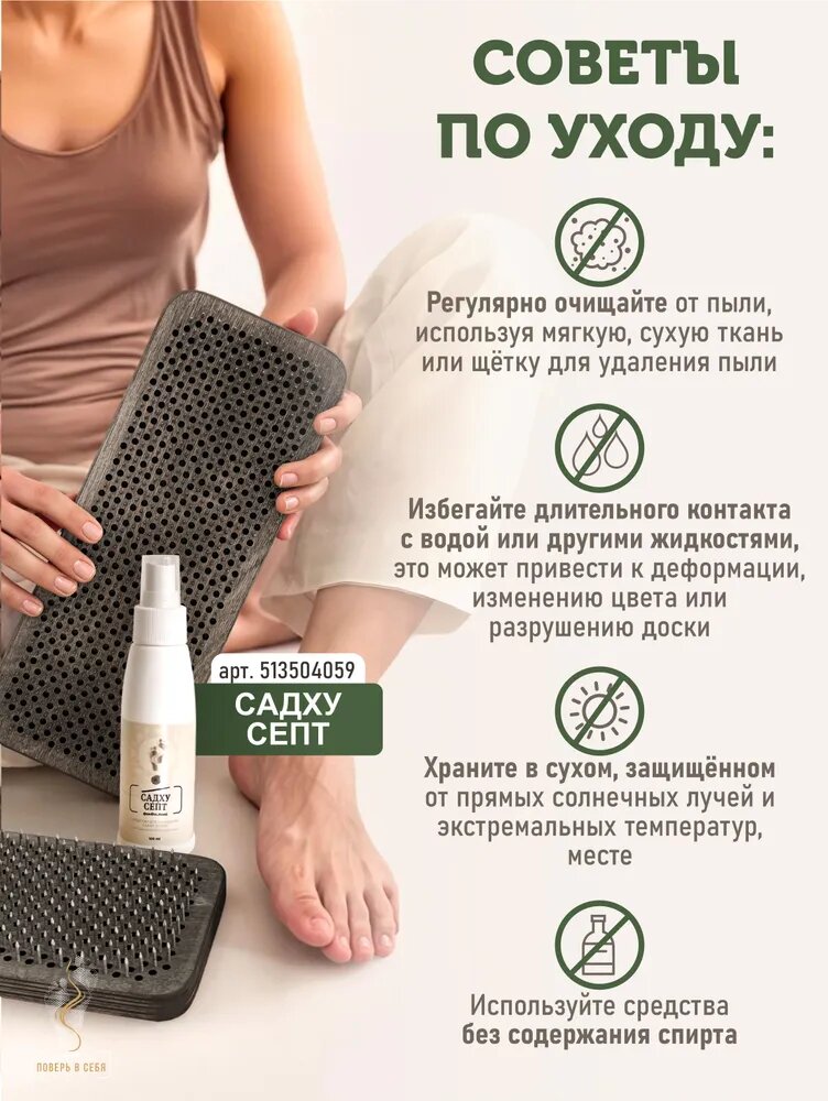 Доска Садху для начинающих, гвозди для ног