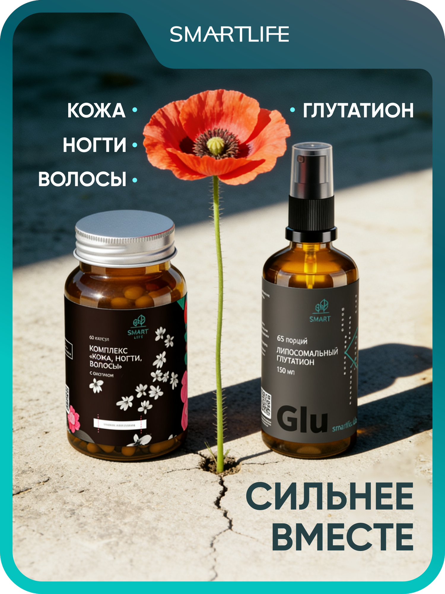 Набор витаминов для красоты: липосомальный глутатион и витамины для кожи, волос, ногтей