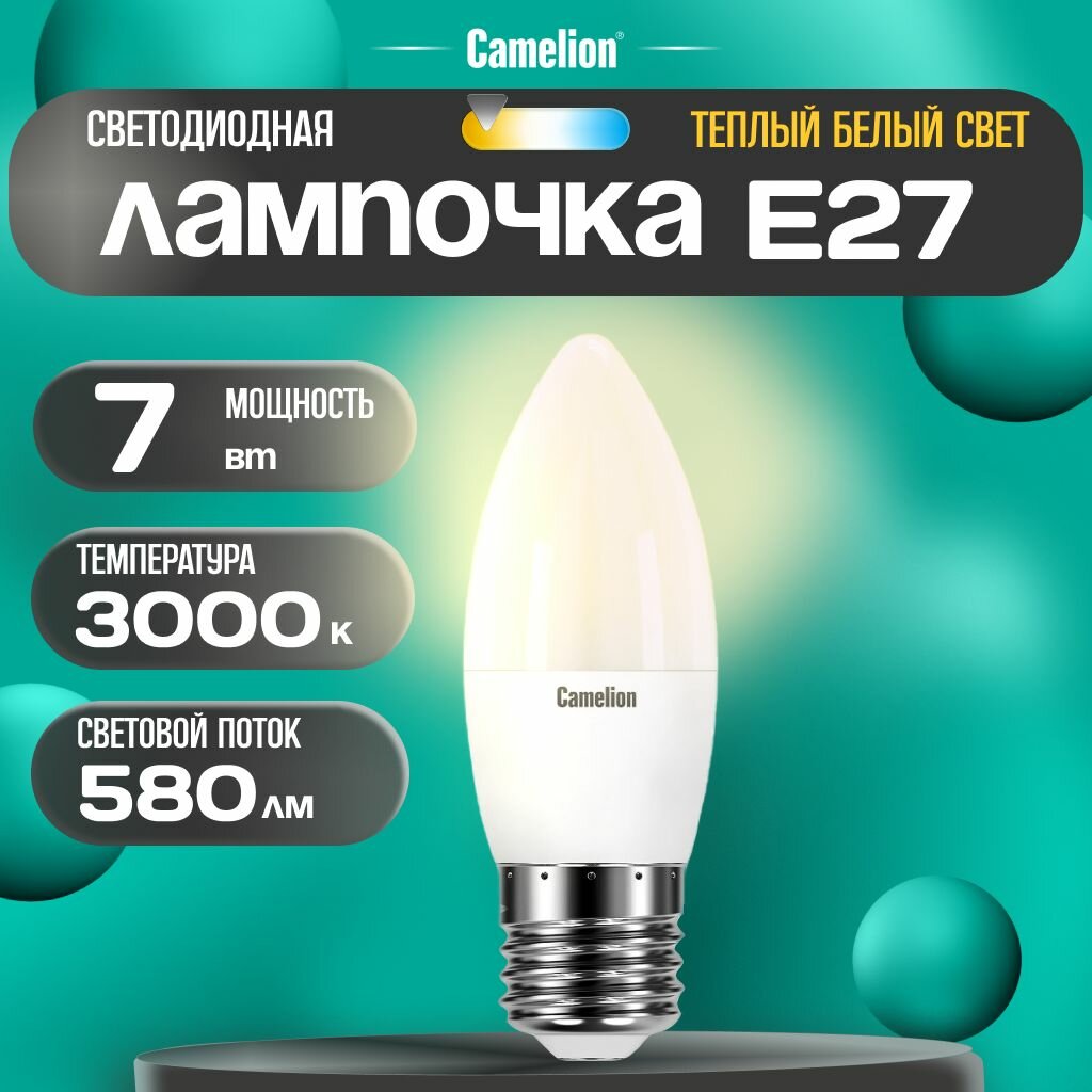 Светодиодная лампочка 3000K E27 / Camelion / LED, 7Вт