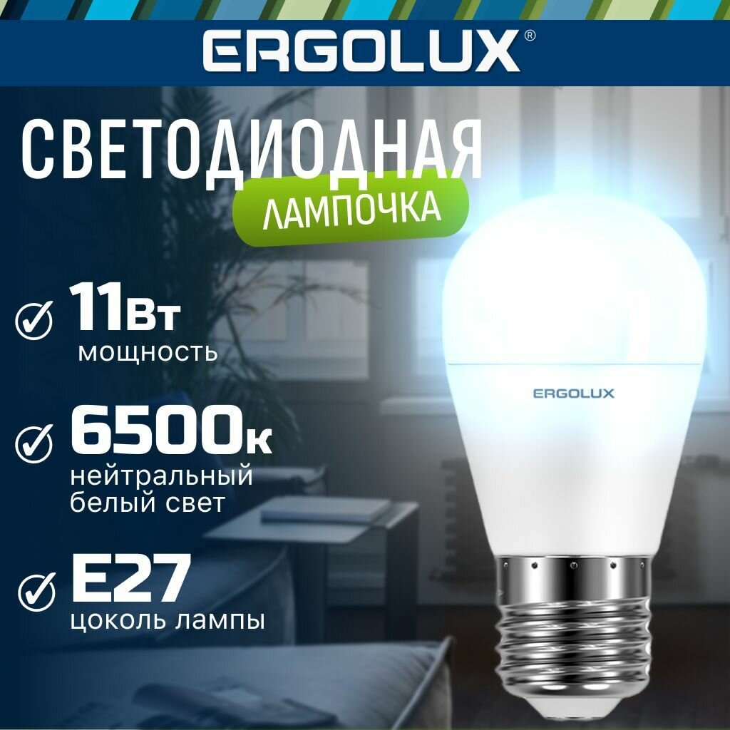 Светодиодная лампочка 6500K E27 / Ergolux / LED, 11Вт
