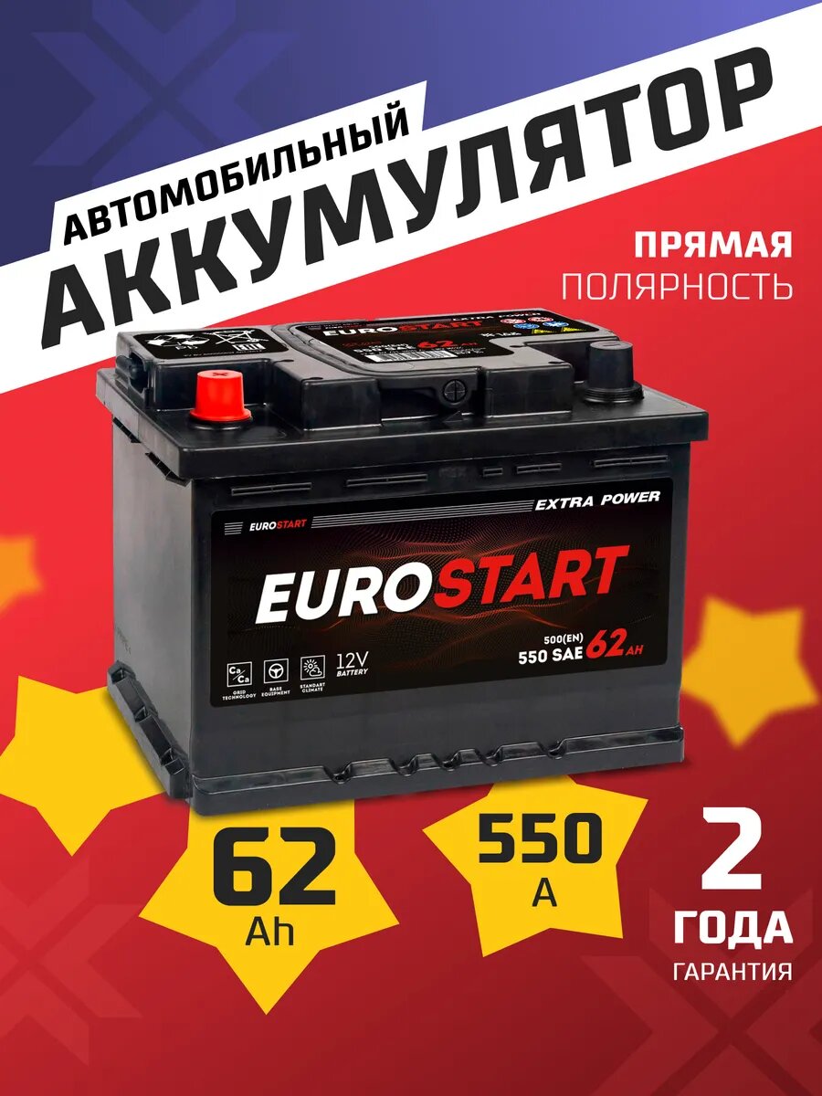 Аккумулятор автомобильный 62 Ач прямая полярность 550 А