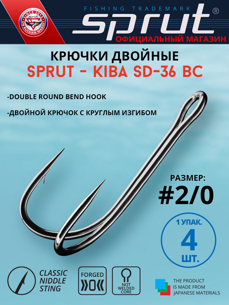Крючки Двойные Sprut Kiba SD-36 BC (38 mm) #2/0