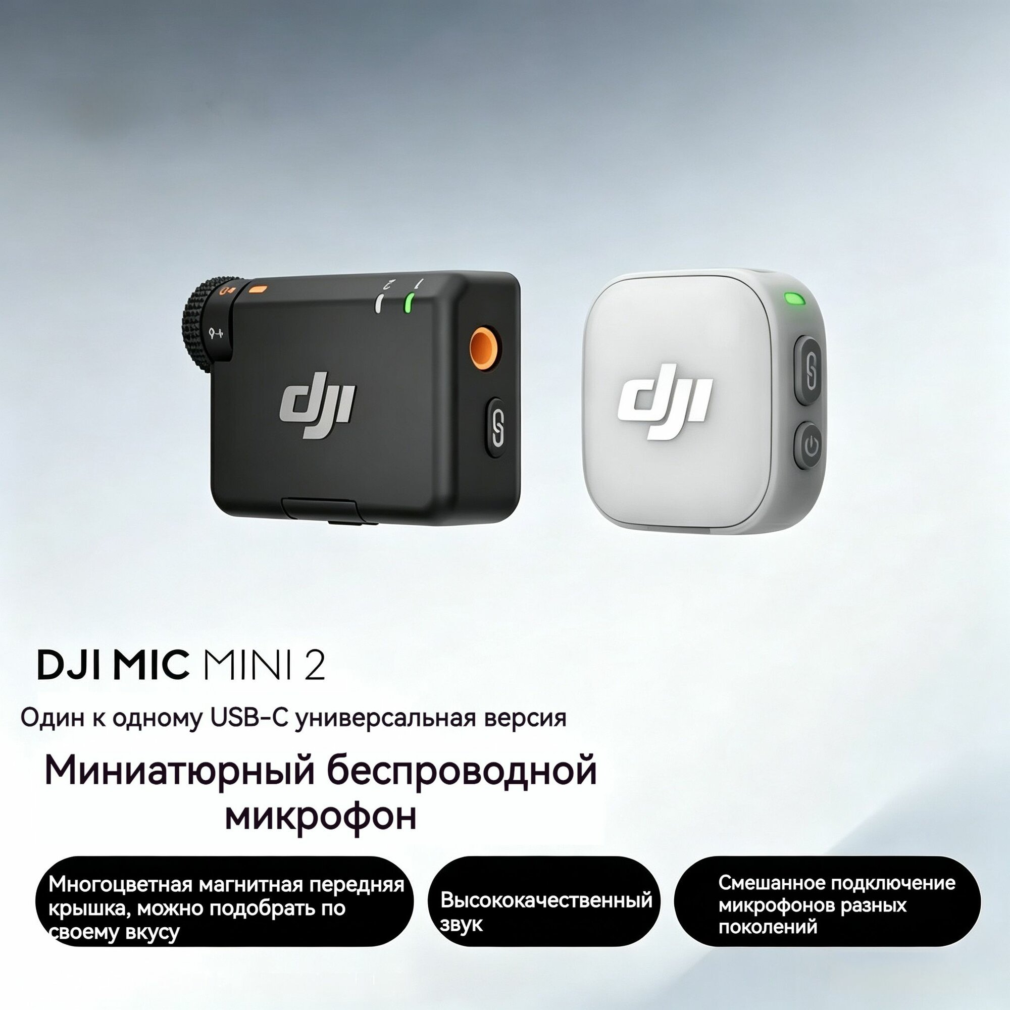 DJI Микрофон Мини-беспроводной микрофон DJI Mic Mini 2, многоцветная передняя крышка, шумоподавляющий микрофон, универсальная версия USB-C один на один (включая зарядный чехол), светло-зеленый