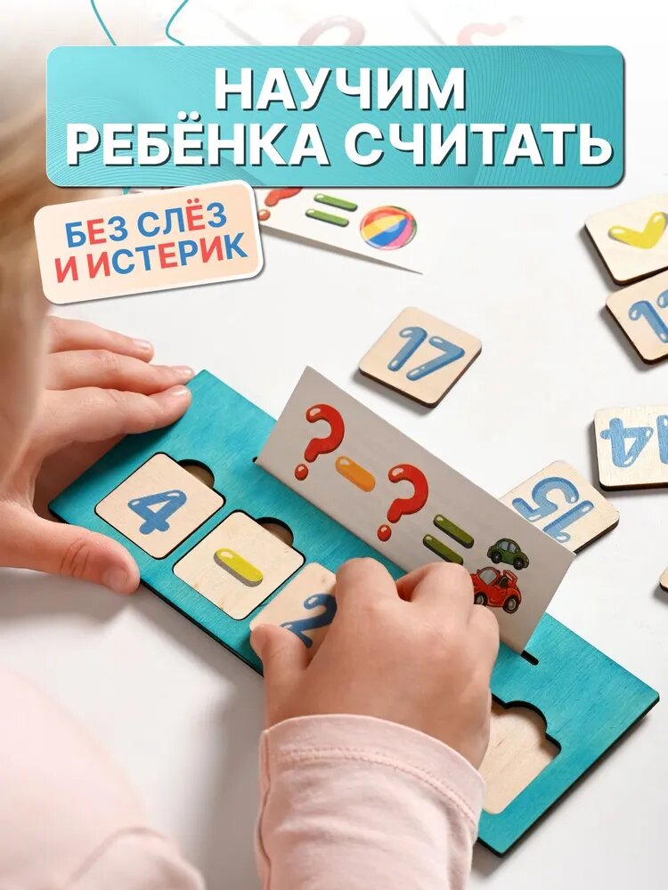 Развивающая игра "Математика к школе" детская из дерева