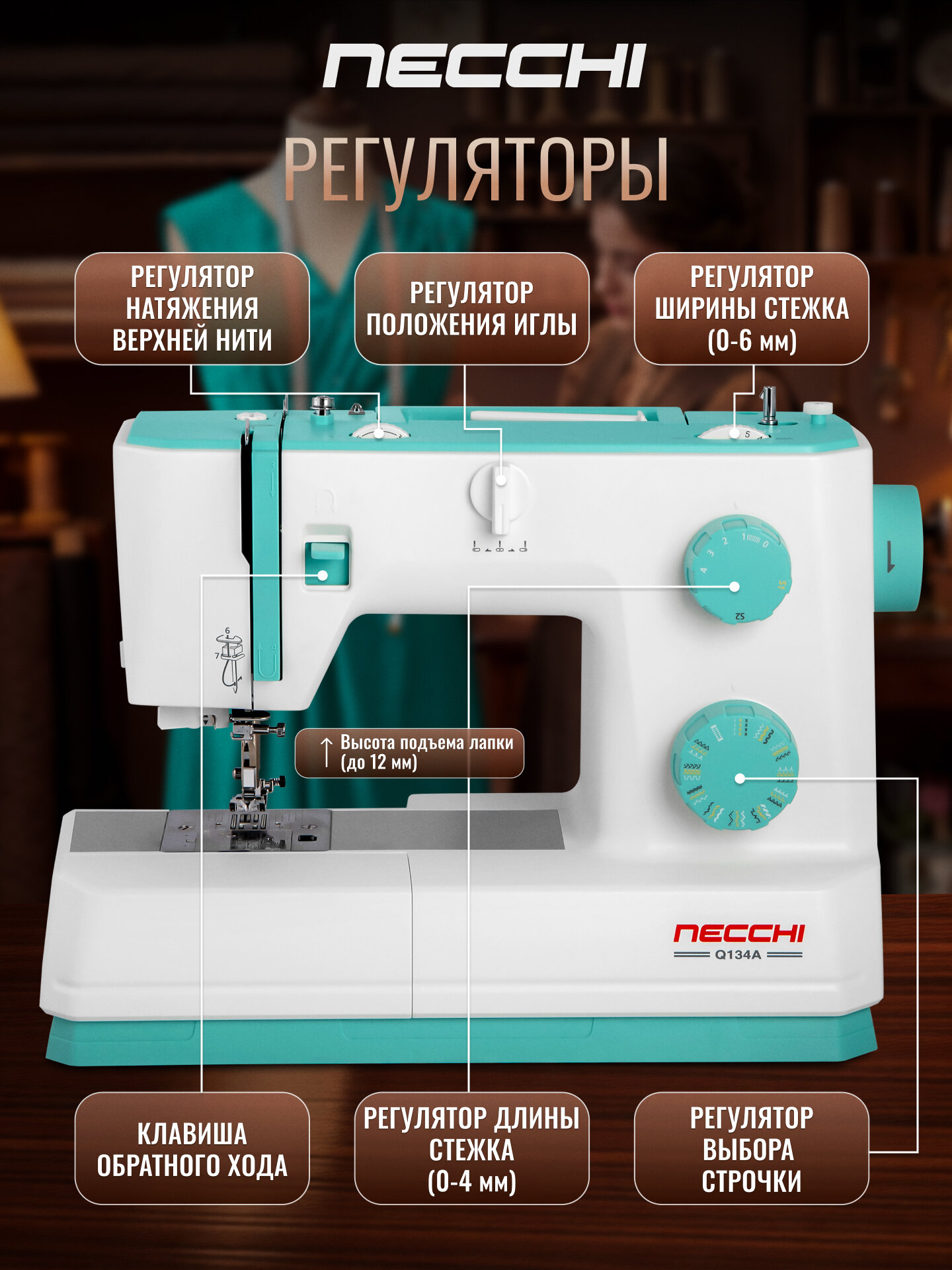 Швейная машинка NECCHI Q134A, 34 операции, петля автомат, дополнительный столик, нитевдеватель — фото 1