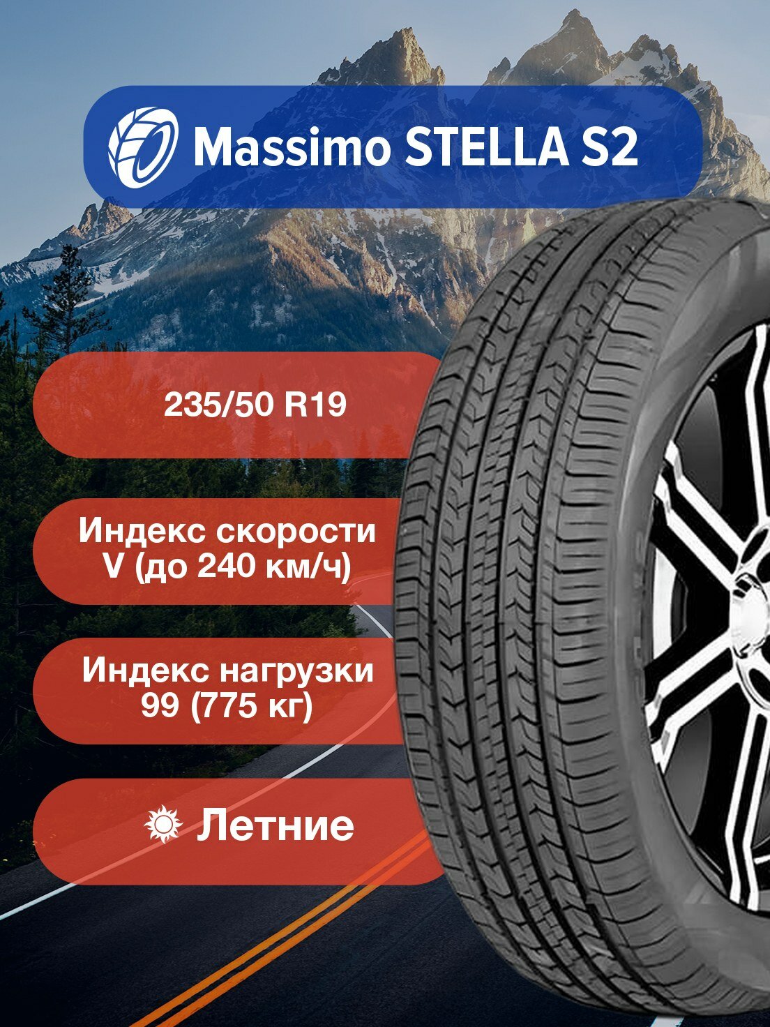 Легковые Летние Шины Massimo STELLA S2 235/50 R19 99V-MS798 для легковых автомобилей и кроссоверов