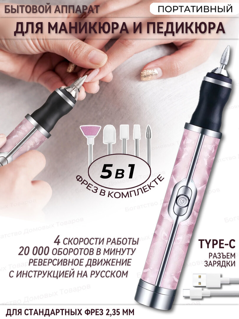 Аппарат для маникюра, педикюра