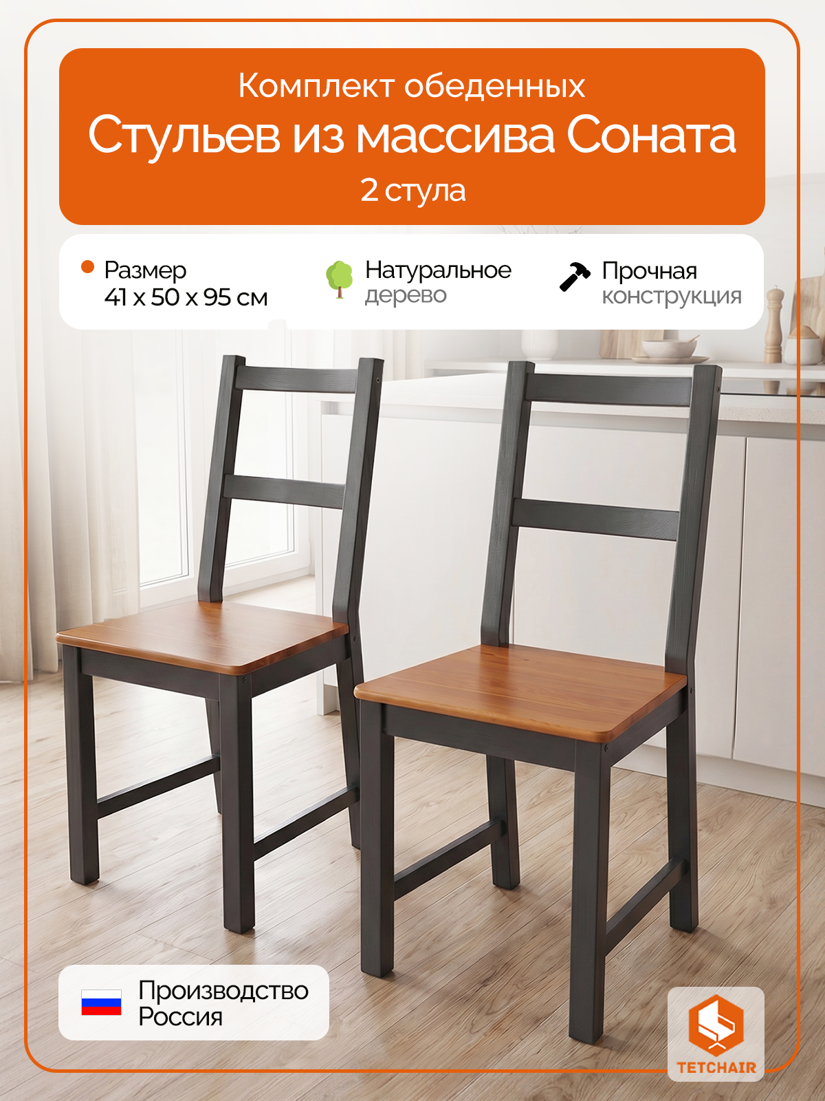 Стулья кухонные деревянные TetChair со спинкой, античный графит, массив сосны, комплект 2 шт. Икеа