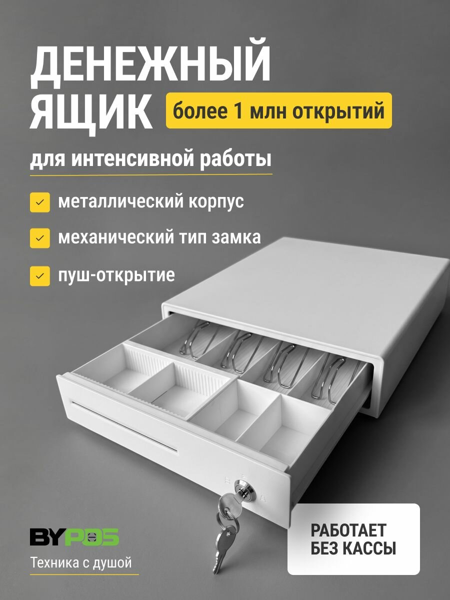 Денежный ящик, кассовый для денег с ключом