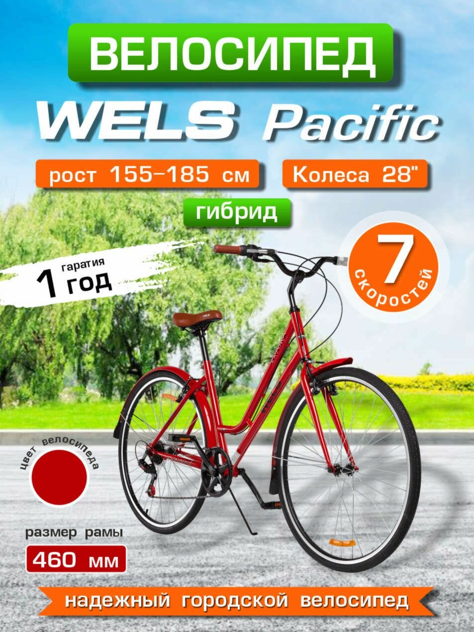 Велосипед WELS Pacific