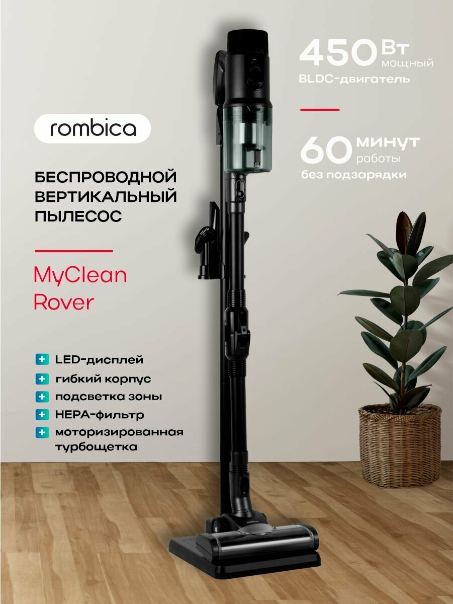 Пылесос беспроводной вертикальный 2 в 1 Rombica MyClean Rover, черный