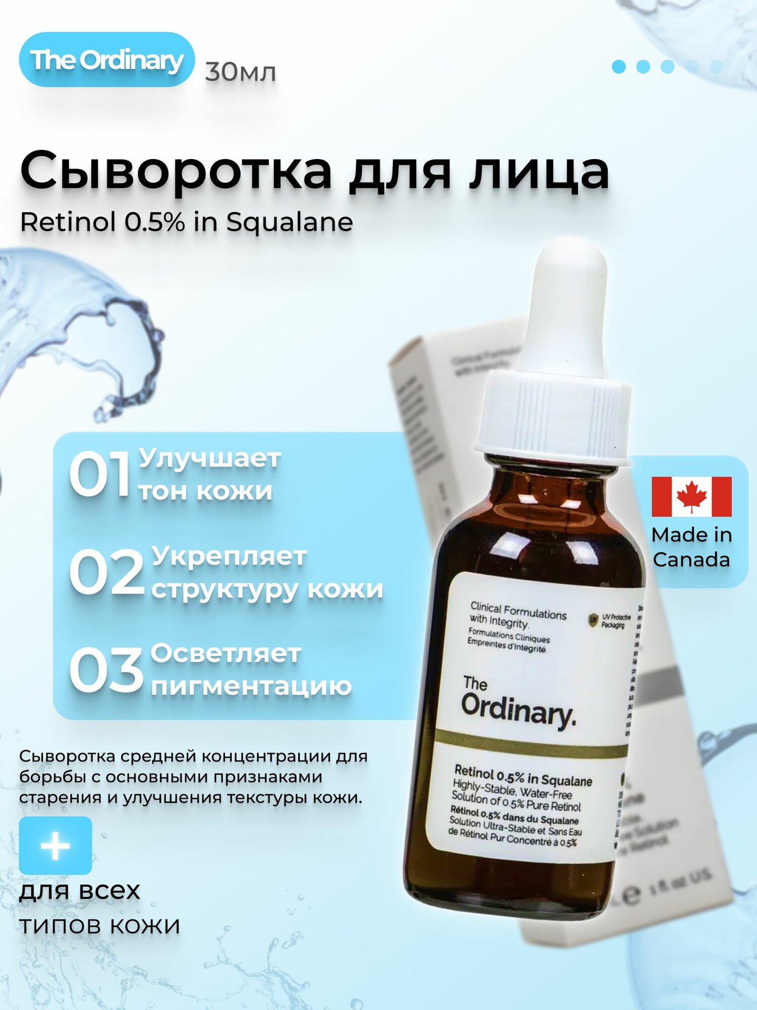 DECIEM / The Ordinary - Retinol 0.5% in Squalane - Сыворотка с ретинолом 0,5% в сквалане