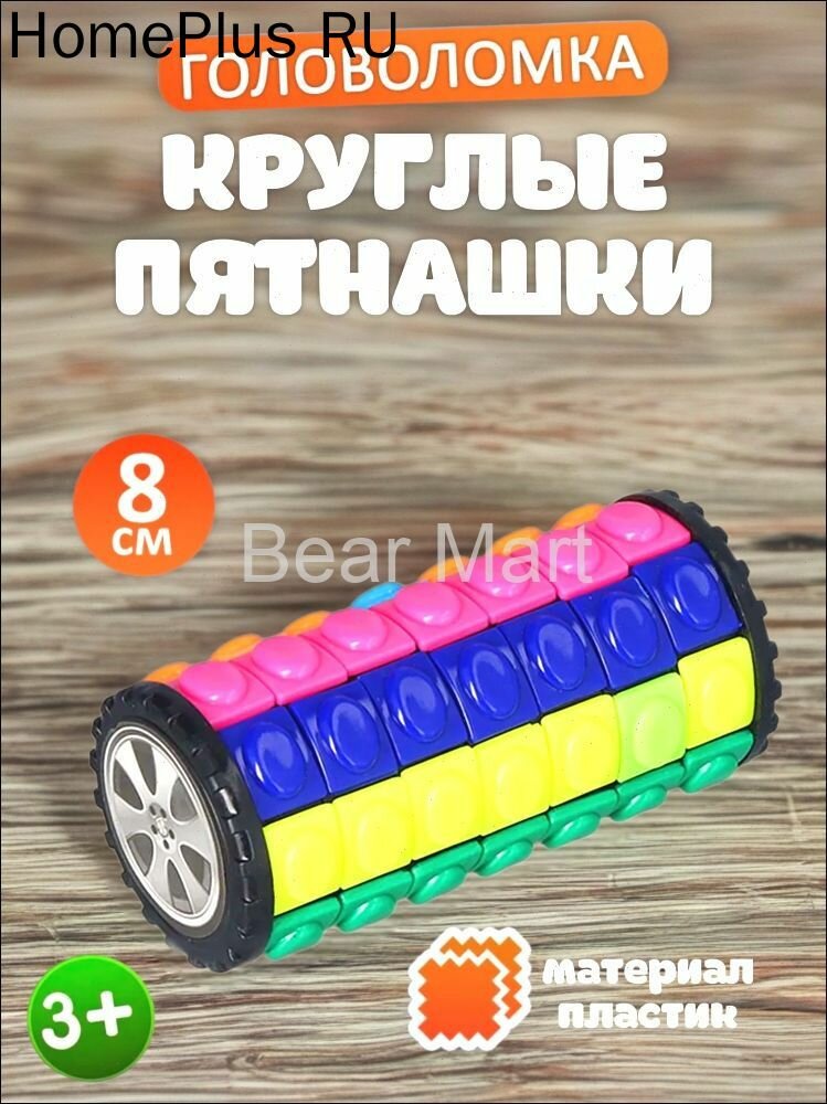 Головоломка круглые пятнашки