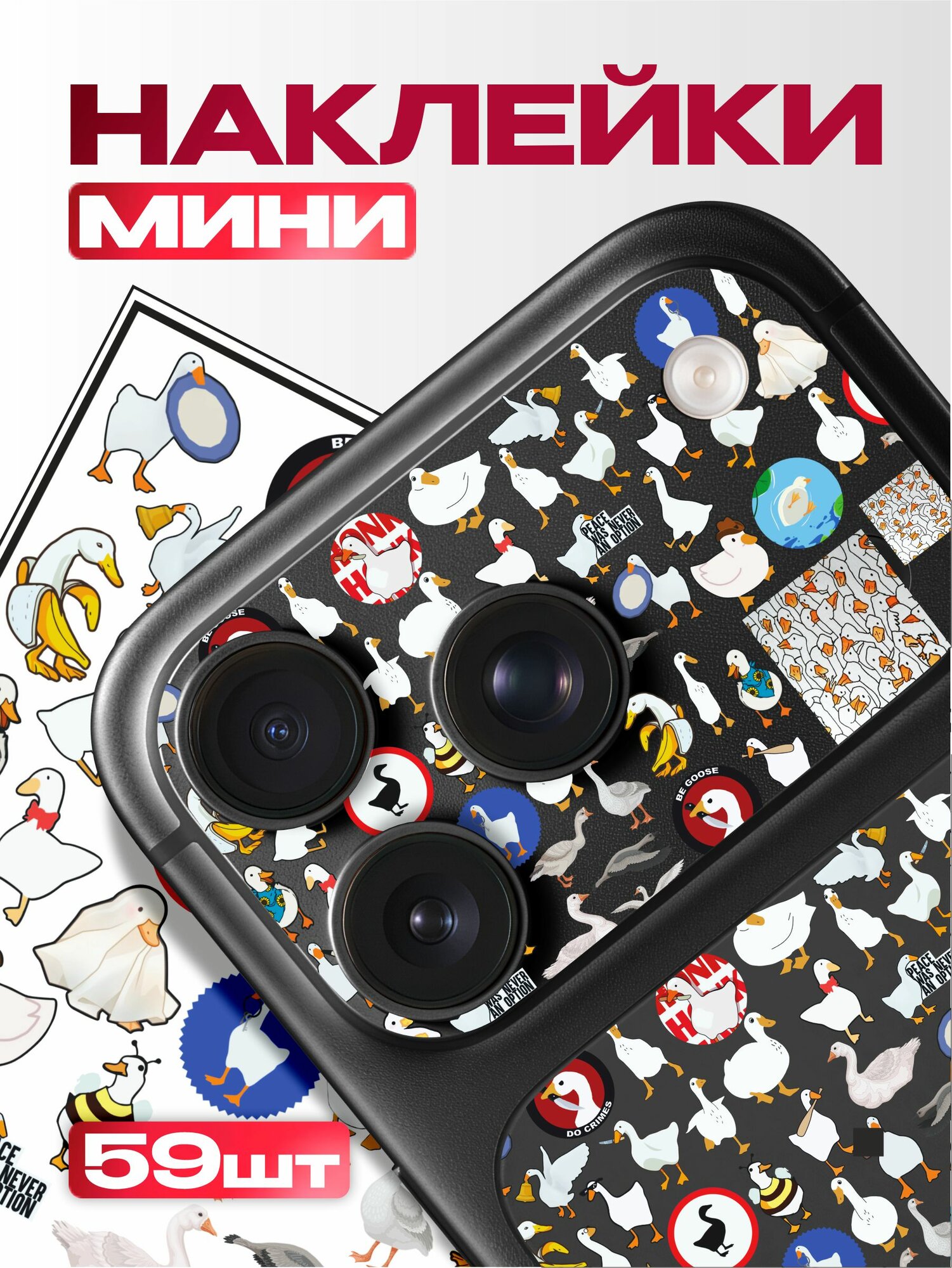 Мини стикеры на телефон Гусь обнимусь