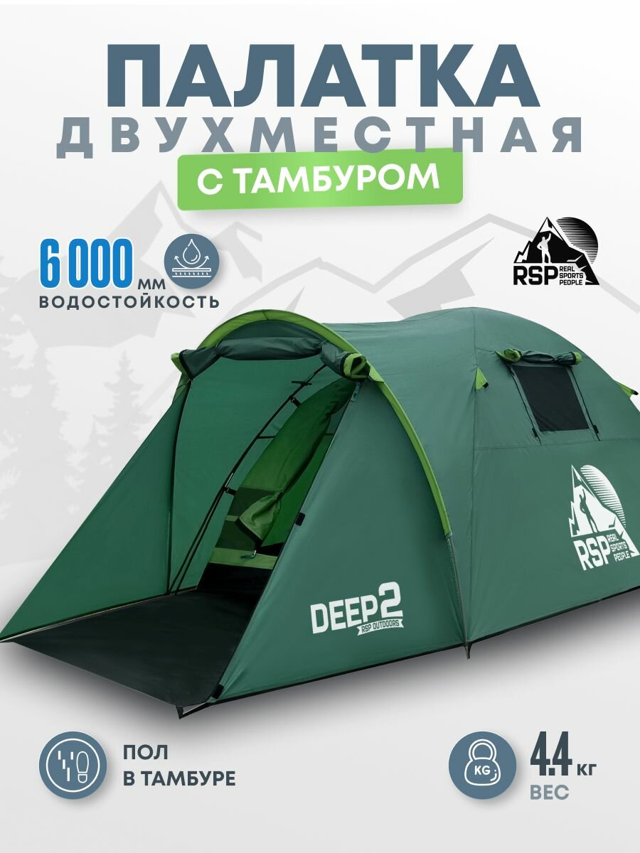Палатка туристическая 2-х местная RSP Deep 2 (цв. зеленый)