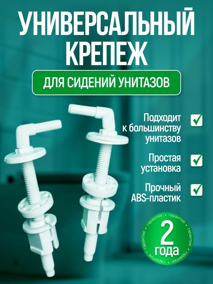 Крепление для сидения-крышки к унитазу (пара) "инкоэр"