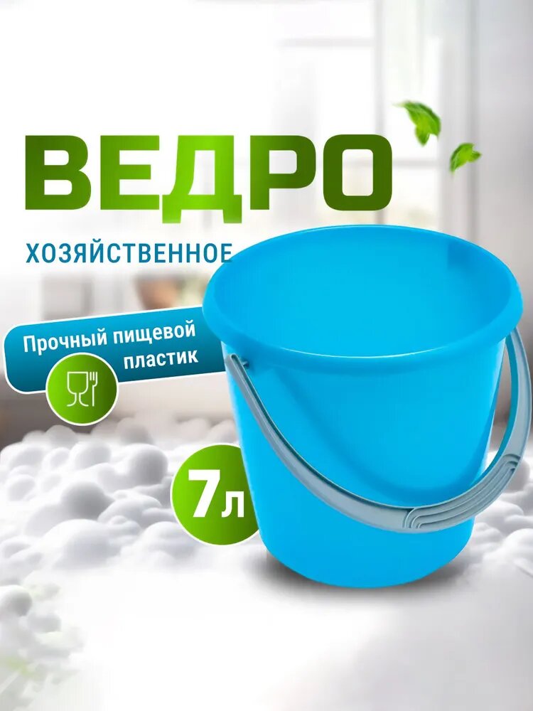 Ведро пластиковое 7 л Martika, ведро хозяйственное садовое для мытья полов, ведёрко пластмассовое с ручкой, круглое, бирюзовое
