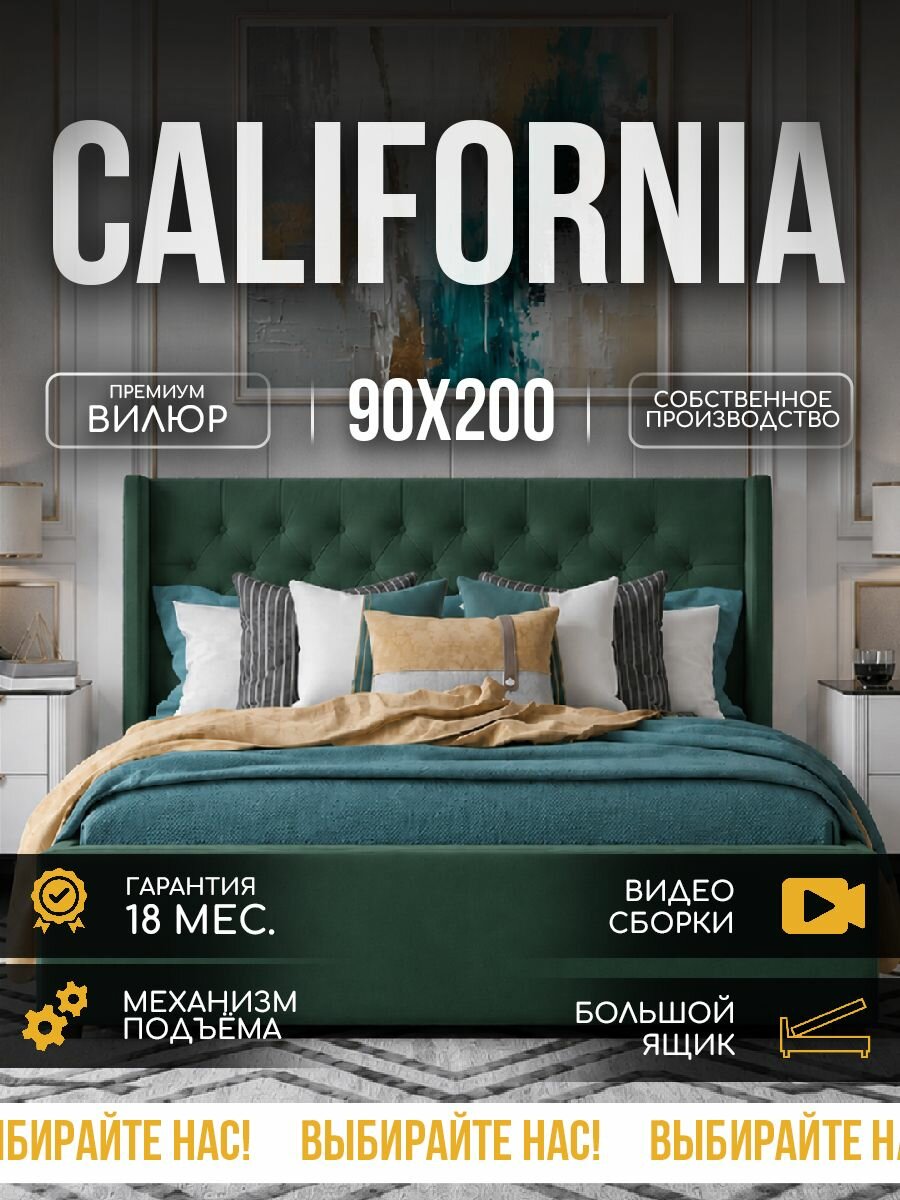 Кровать California с подъемным механизмом с размером спального места 90x200