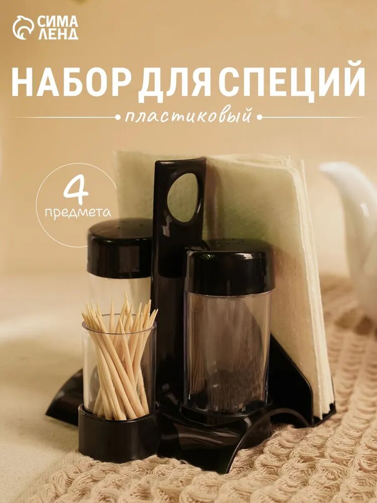 Набор для специй, солонка и перечница, с салфетницей, цвет чёрный