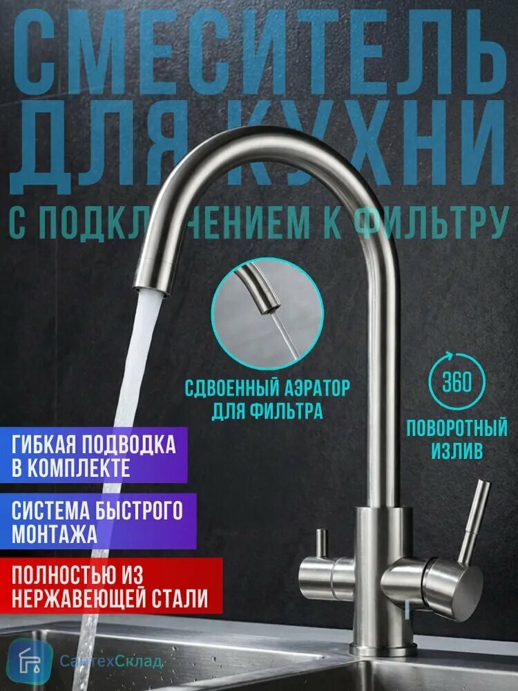 Смеситель для кухни с фильтром для питьевой воды 2 в 1