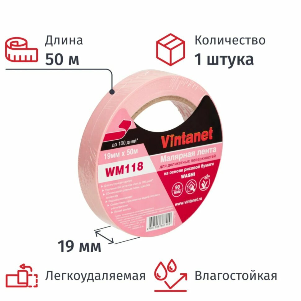 Клейкая лента малярная для деликатных поверхностей Vintanet WM118 19ммх50м, 2342935