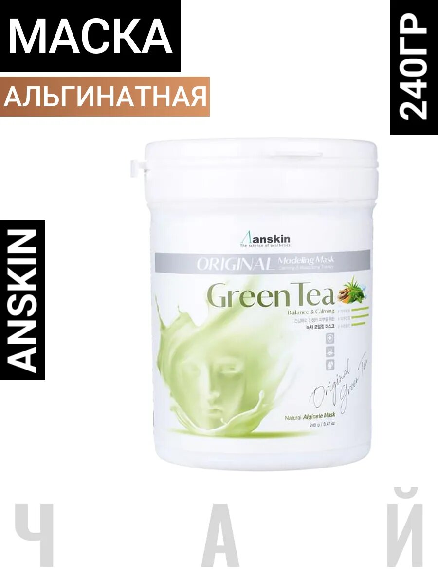 Маска альгинатная для лица профессиональная Корея