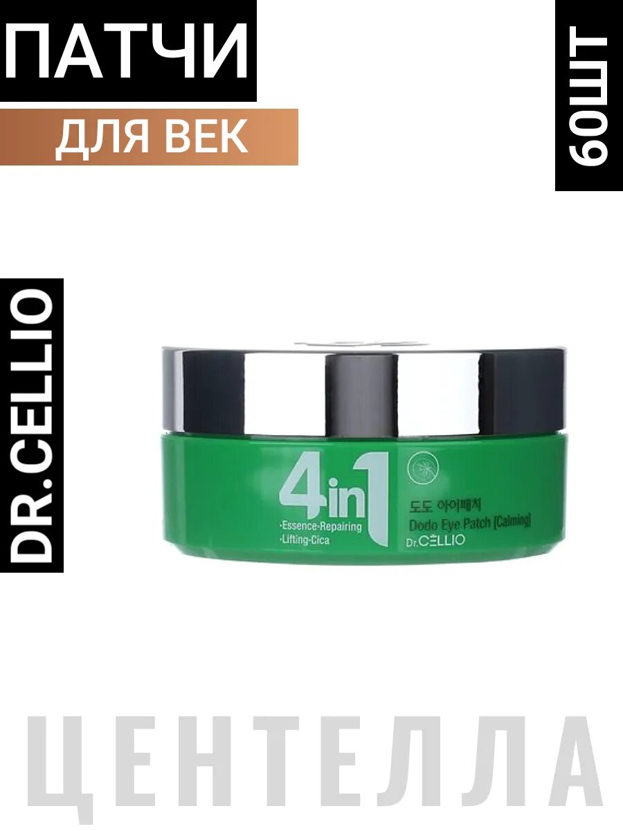 Патчи Dr.Cellio Dr. G50, для глаз, гидрогелевые, с центеллой, 60 шт