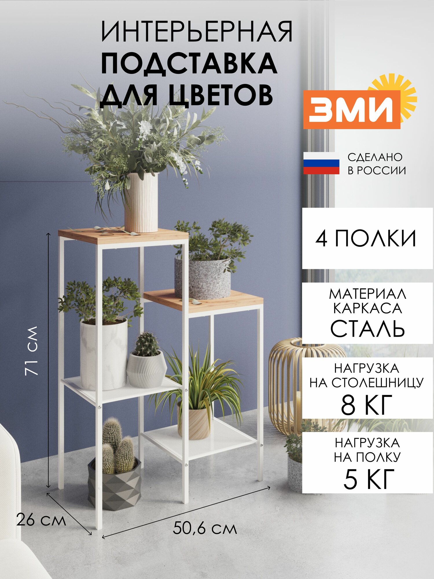 Подставка для цветов "Парма 24Л", цвет белый