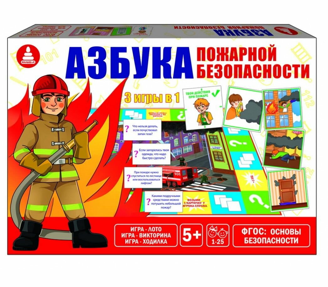 Настольная игра "Азбука пожарной безопасности". Социально-коммуникативное развитие