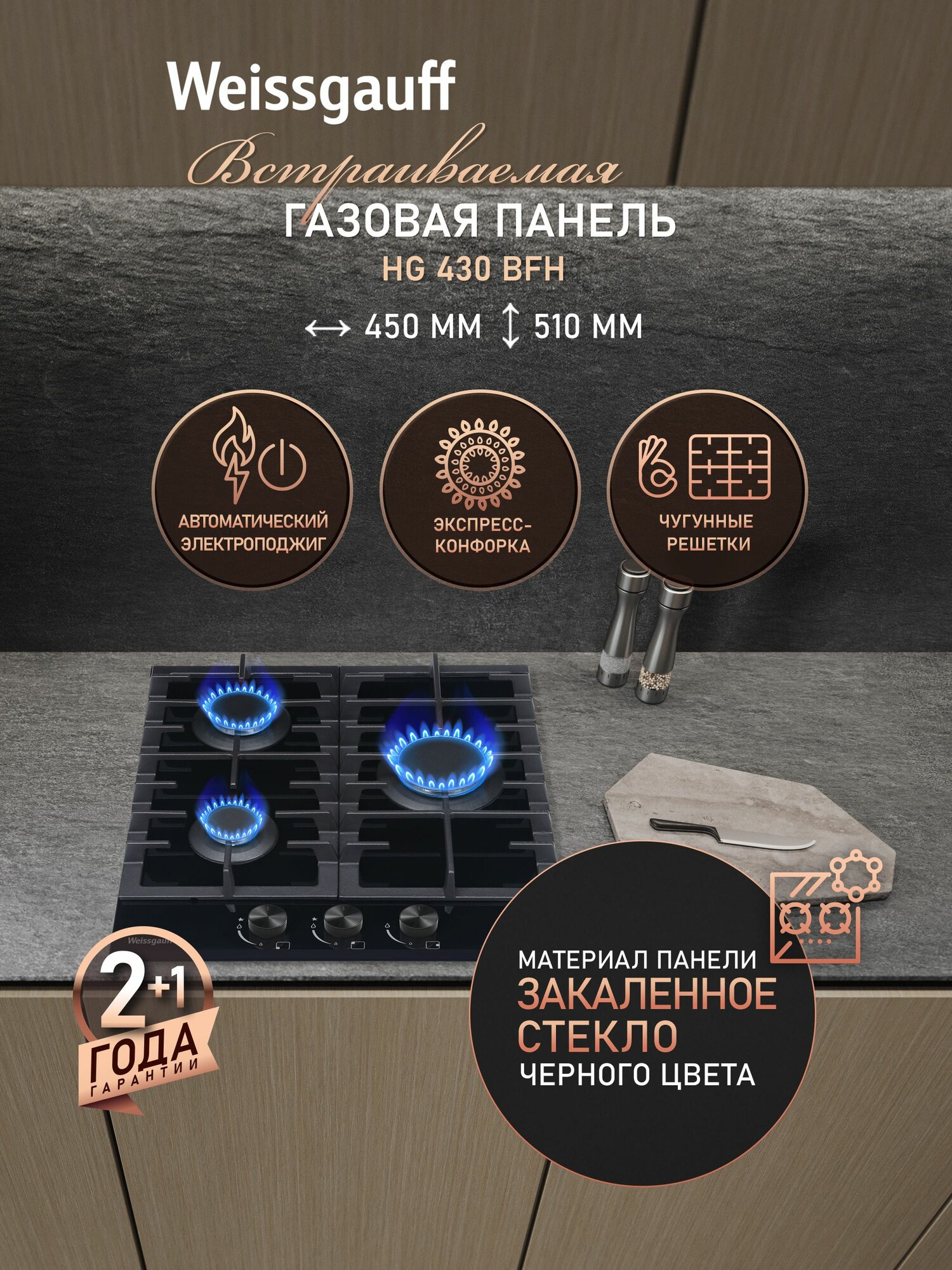 Weissgauff Газовая Варочная панель шириной 45 см, HG 430 BFh, Экспресс-конфорка, Чёрное закалённое стекло, Автоматический электроподжиг, Решетки из чугуна, Рукоятки Hi-Tech, черный, зеркальный