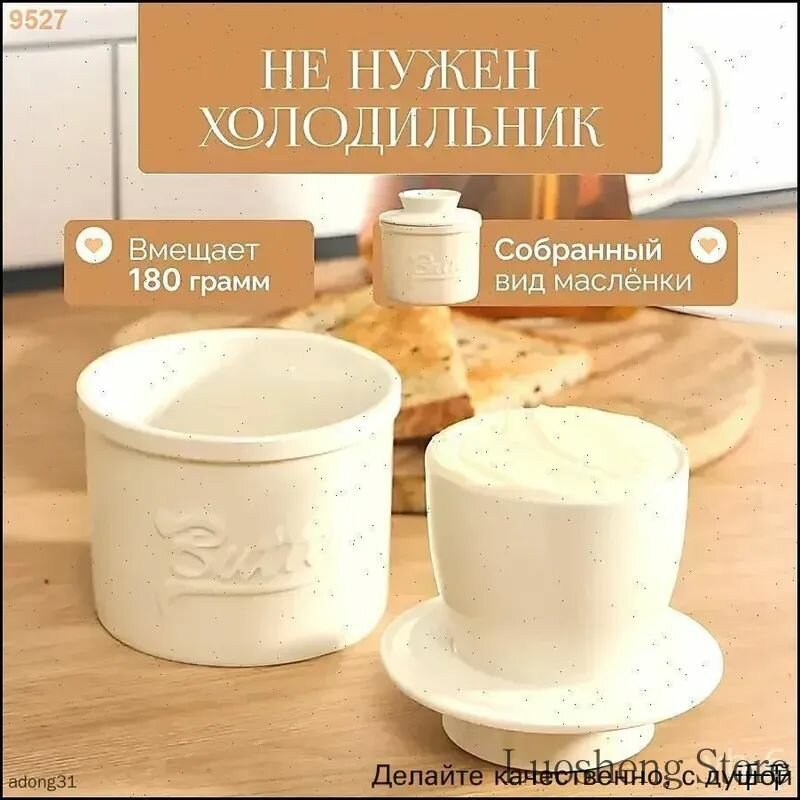 Масленка, сырница