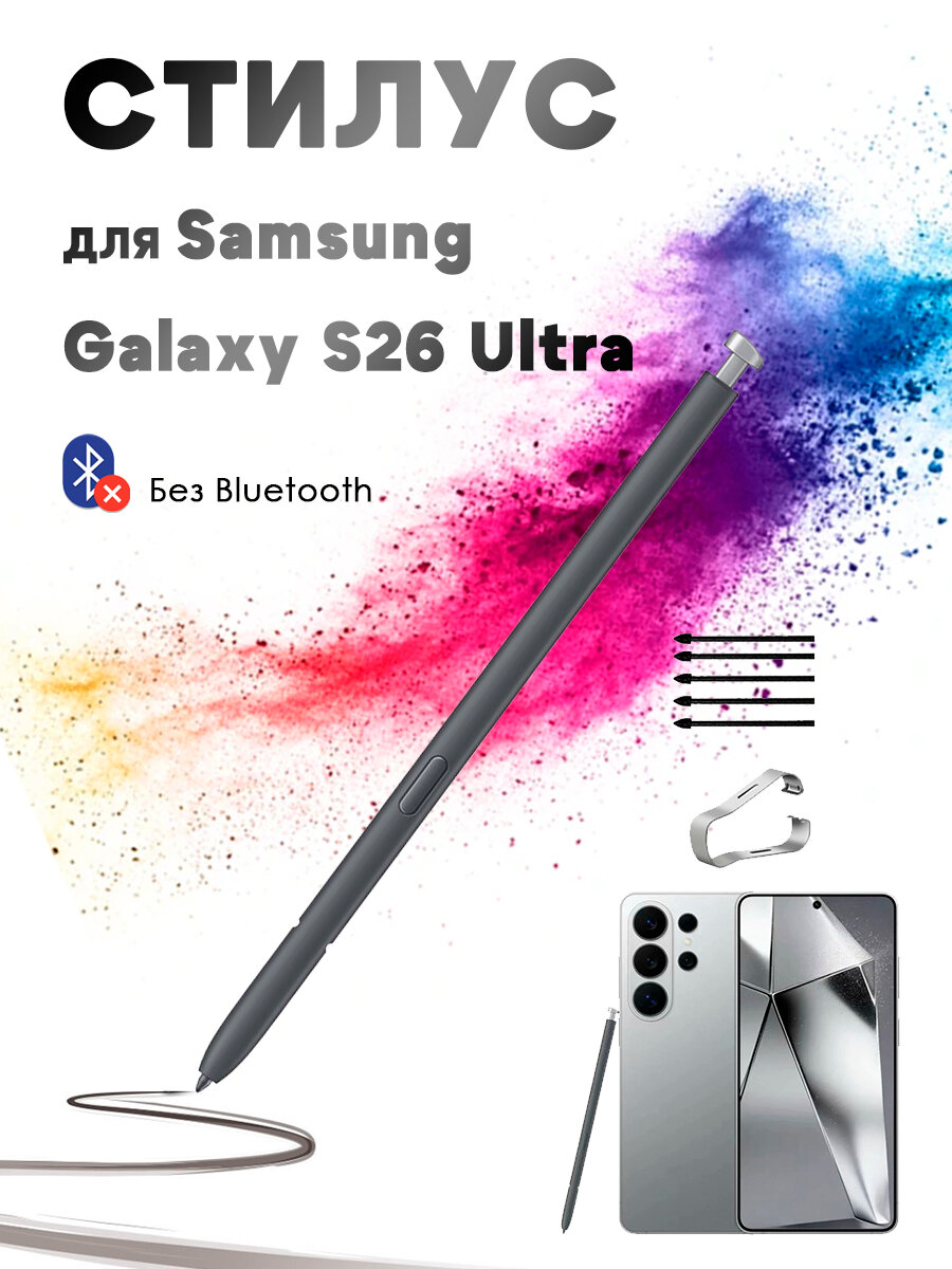 Стилус для Samsung Galaxy S26 Ultra S948, с 5 наконечниками - черный/серебристый